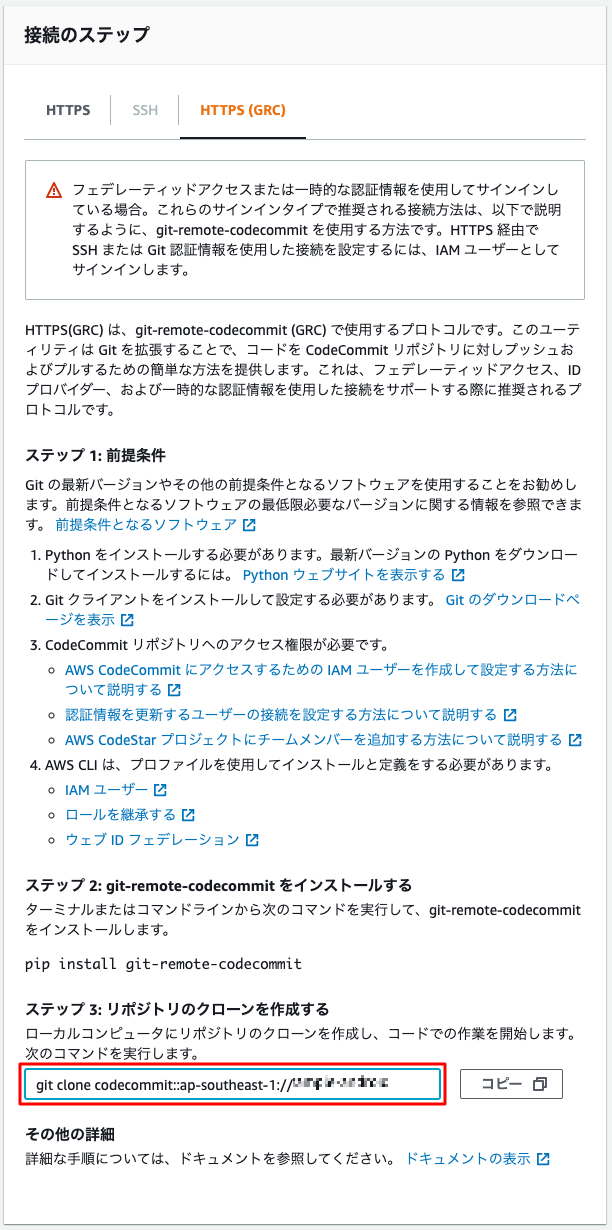 WorkSpaces(Windows)にGit環境(git-remote-codecommit)を導入 | SUZ-LAB