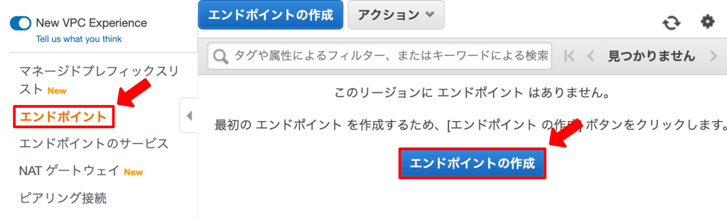 VPCエンドポイントでCodeCommit(Git)にVPCからプライベートアクセス | SUZ-LAB