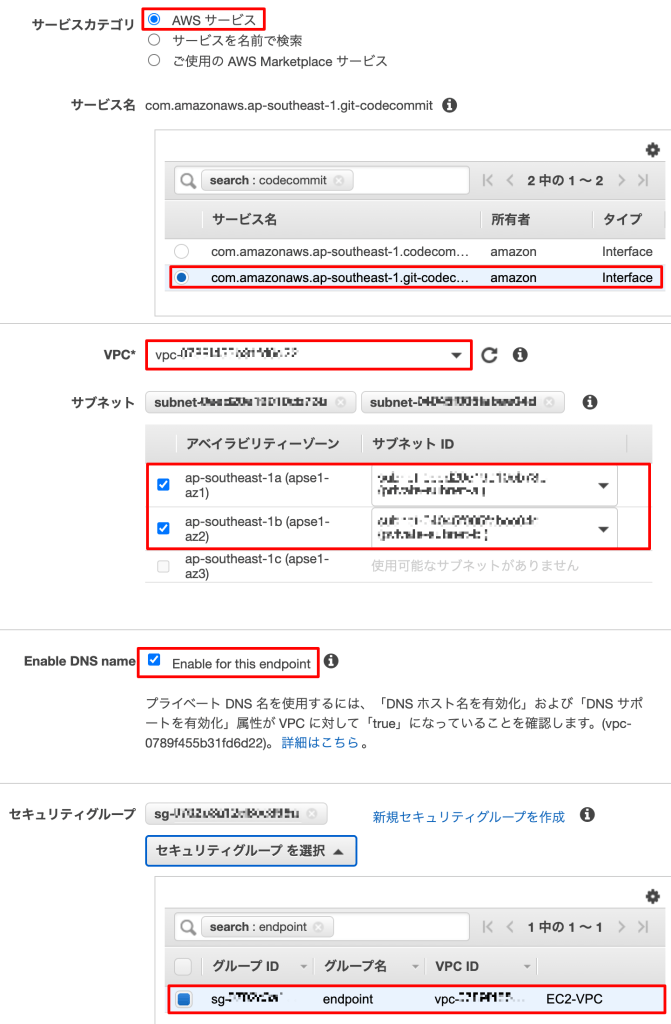 VPCエンドポイントでCodeCommit(Git)にVPCからプライベートアクセス | SUZ-LAB