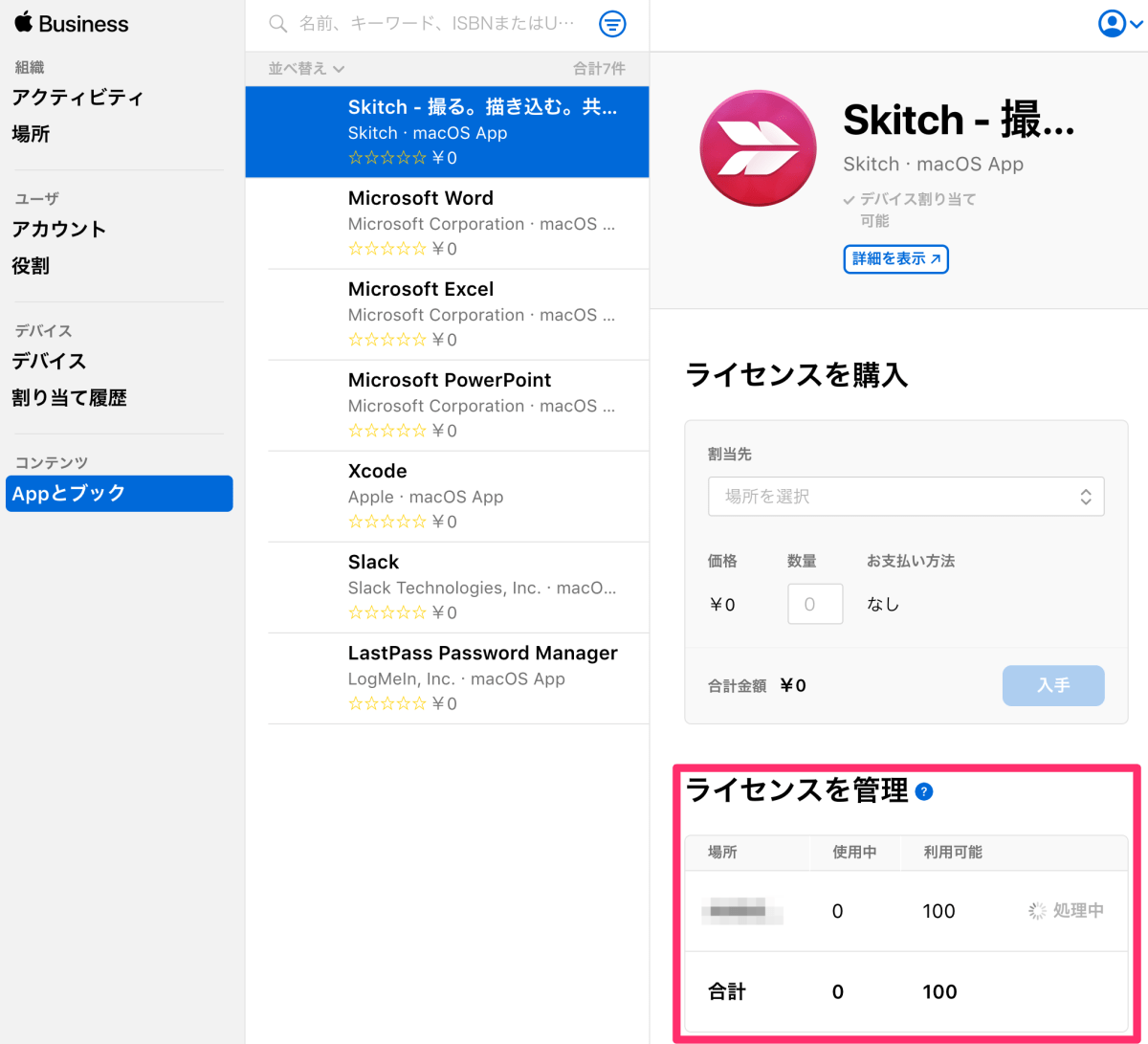 ABM(Apple Business Manager)でライセンスを購入したアプリを”Jamf Pro”で自動配布 | SUZ-LAB