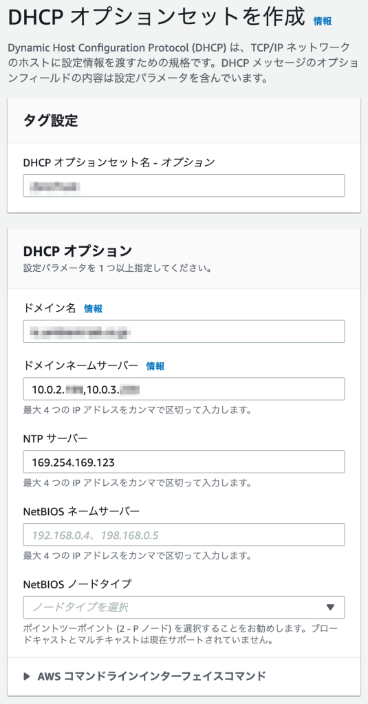 “Directory Service”のDNSアドレスをVPCのDHCPオプションセットに設定 | SUZ-LAB