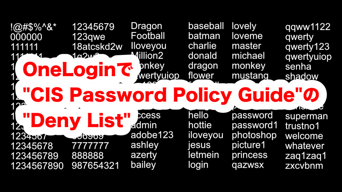 OneLoginで”CIS Password Policy Guide”の”Deny List” – SUZ-LAB